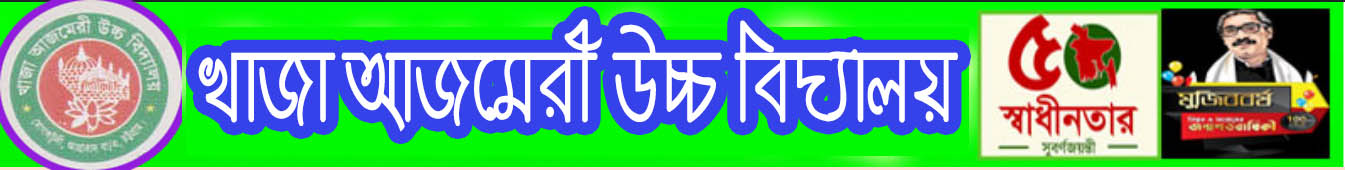 Khaja Ajmeri High School – Best Institute in Chittagong